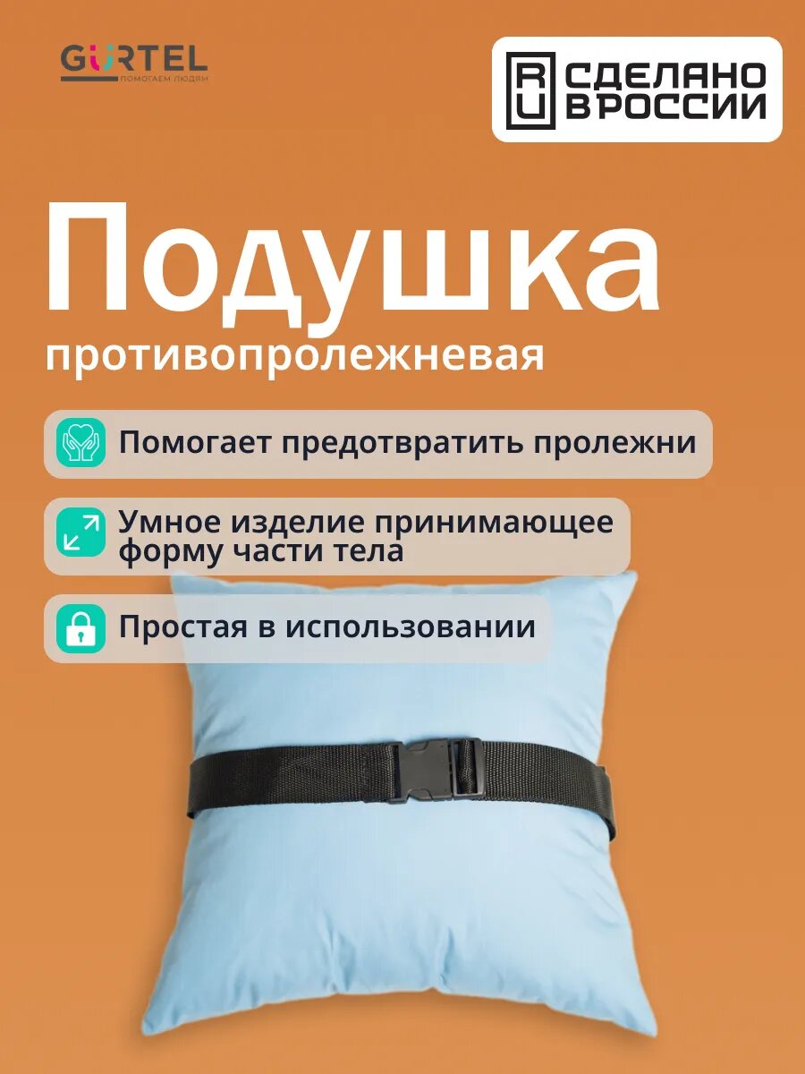 Подушка противопролежневая с п/э волокном на фастексе