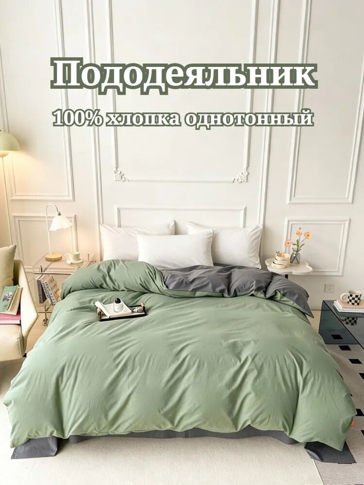 Пододеяльник 200x230 см хлопок, на молнии, зеленый, темно-серый без рисунка