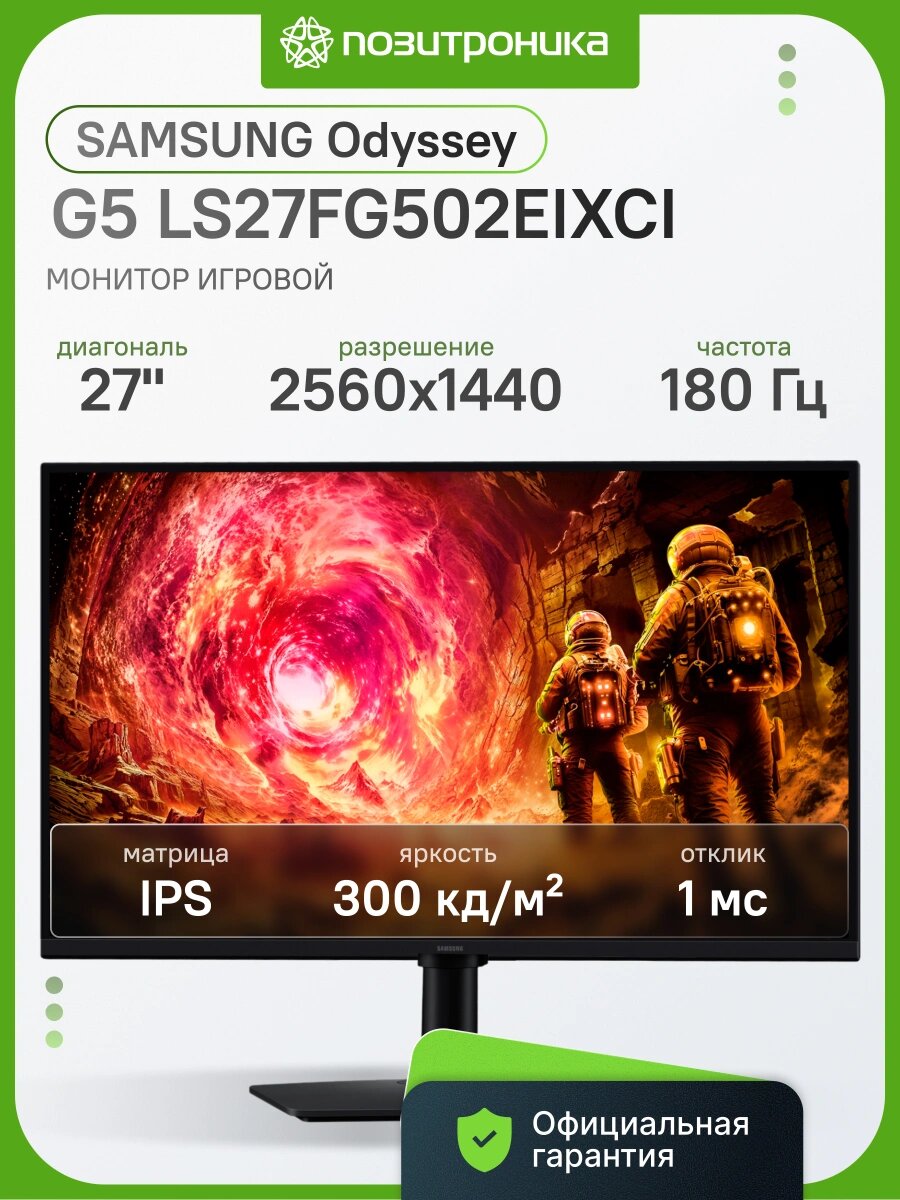 27 Монитор Samsung Odyssey G5 LS27FG502EIXCI 27 IPS 180 Гц 1xHDMI 1xDP