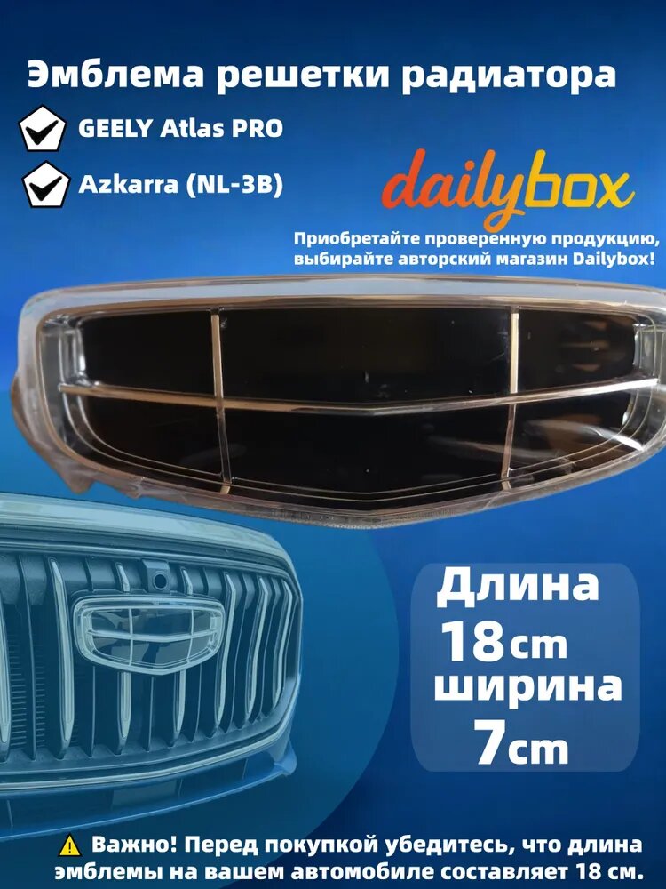 Эмблема решетки радиатора для GEELY Atlas PRO/Azkarra (NL-3B)