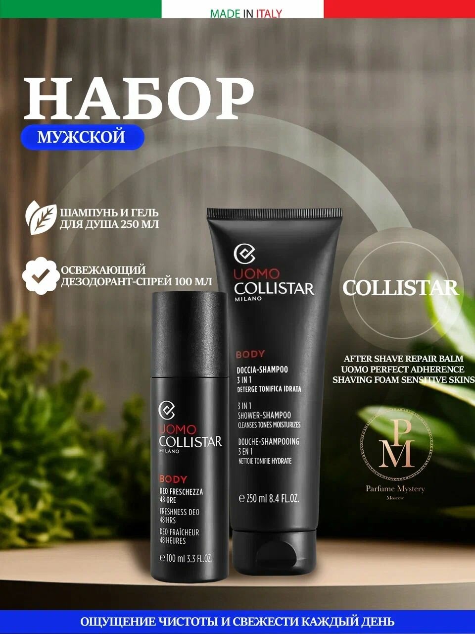 Collistar - Набор Men 3in1 Shower Shampoo 250 ml шампунь и гель для душа 250 мл + Men 48 Hour Freshness Deo Освежающий дезодорант-спрей 100 мл