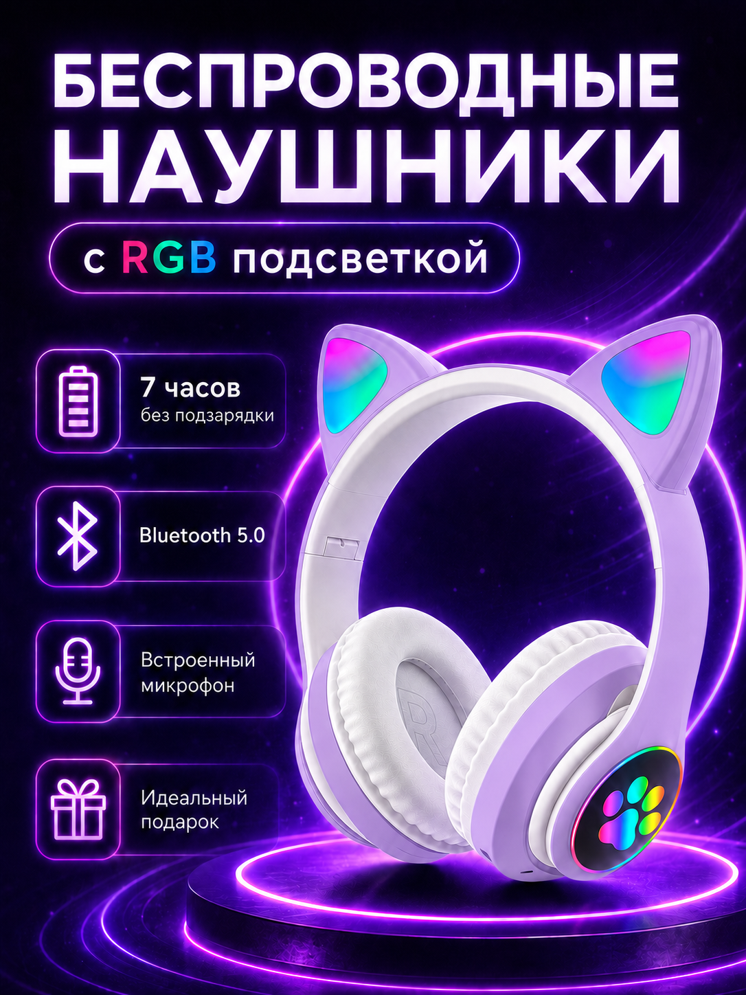 Беспроводные наушники STN-28, Наушники светящиеся с ушками кошки Bluetooth, Кошачьи ушки, Фиолетовый