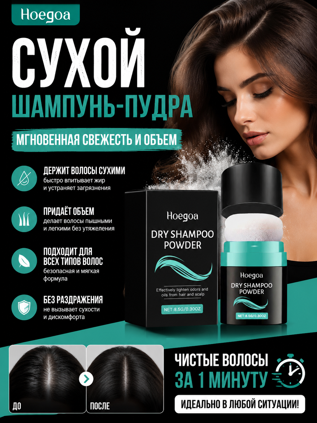Высушите сухие волосы, рассыпчато припудрите, оставьте их сухими, нежными и не раздражающими.