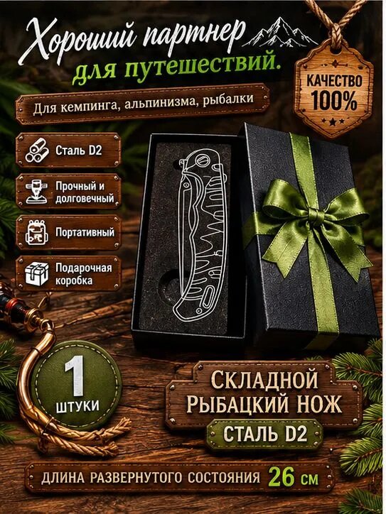 Складной рыбацкий нож из стали D2 11.5 см с линейным замком, Подарочная коробка.