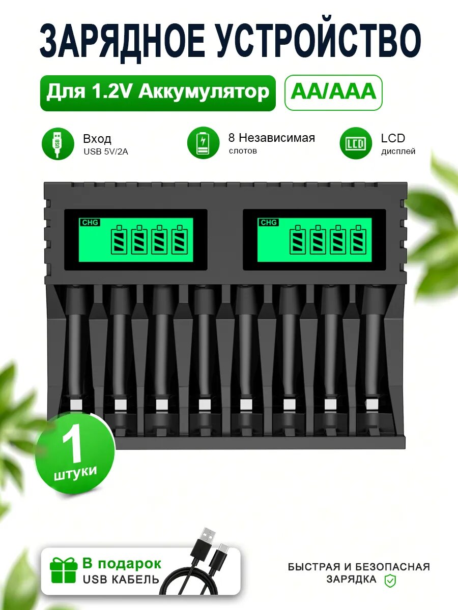 Умное зарядное устройство для аккумуляторов AA и AAA с LCD дисплеем