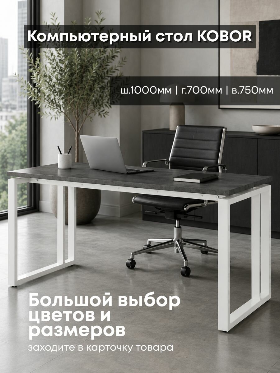 Стол компьютерный Кобор KO2-100х70 см white/wood для рабочего кабинета