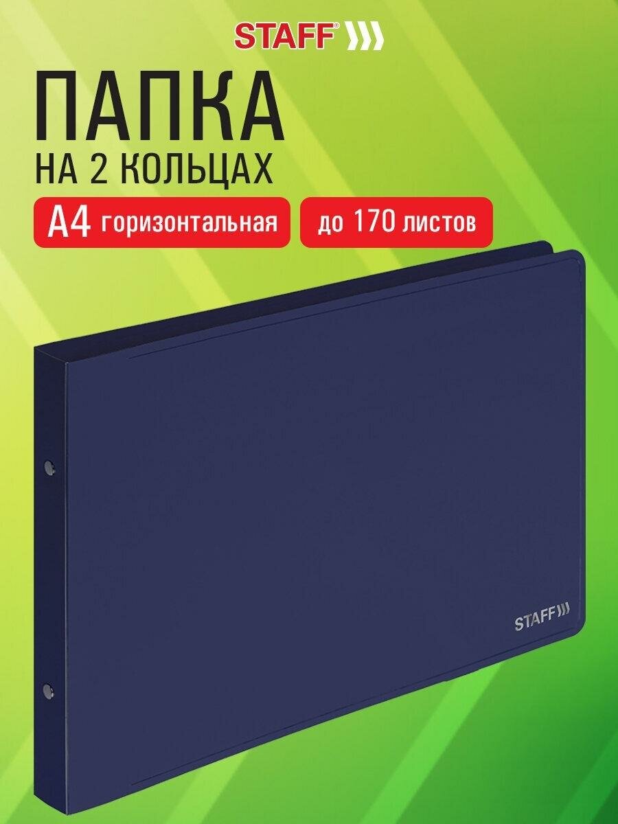Папка Staff Папка 2кольца А3 горизонтальная 25 мм, 170л, синя
