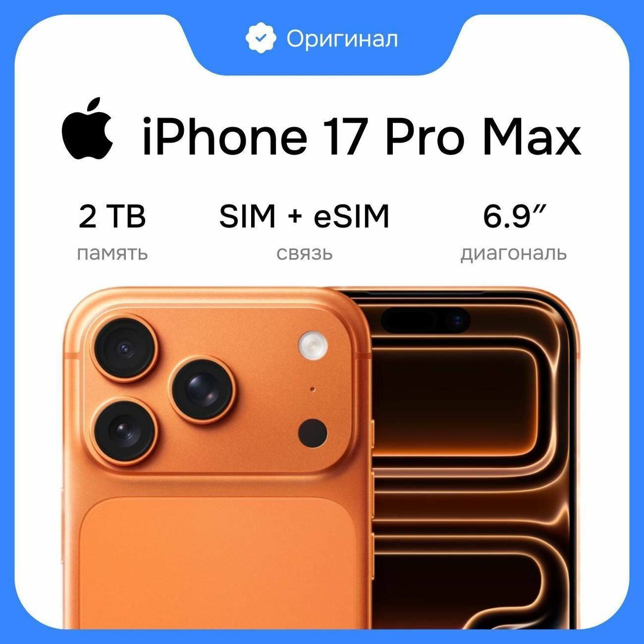 Смартфон Apple Apple iPhone 17 Pro Max 2 TB Orange SIM + eSIM