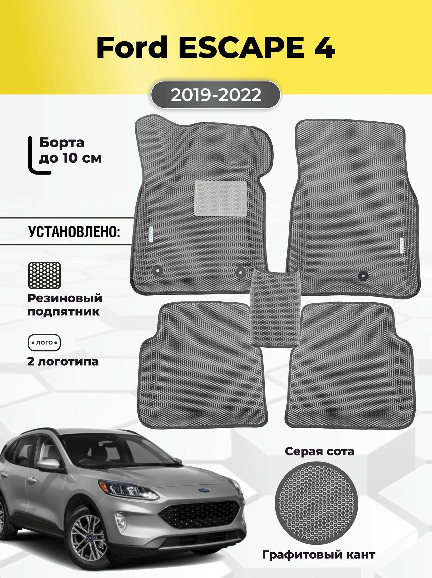 Автомобильные эва коврики Ford Escape 4, ева в машину с бортами