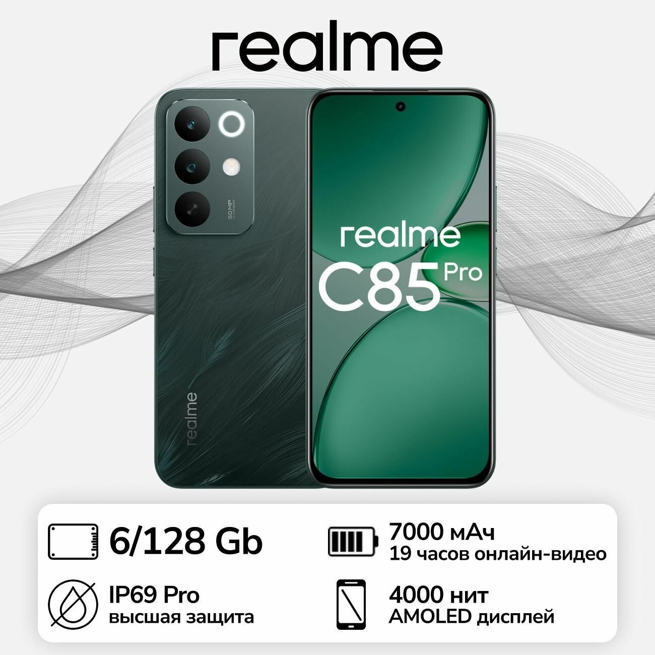 Смартфон realme C85 Pro 6/128 Gb Темно-зеленый