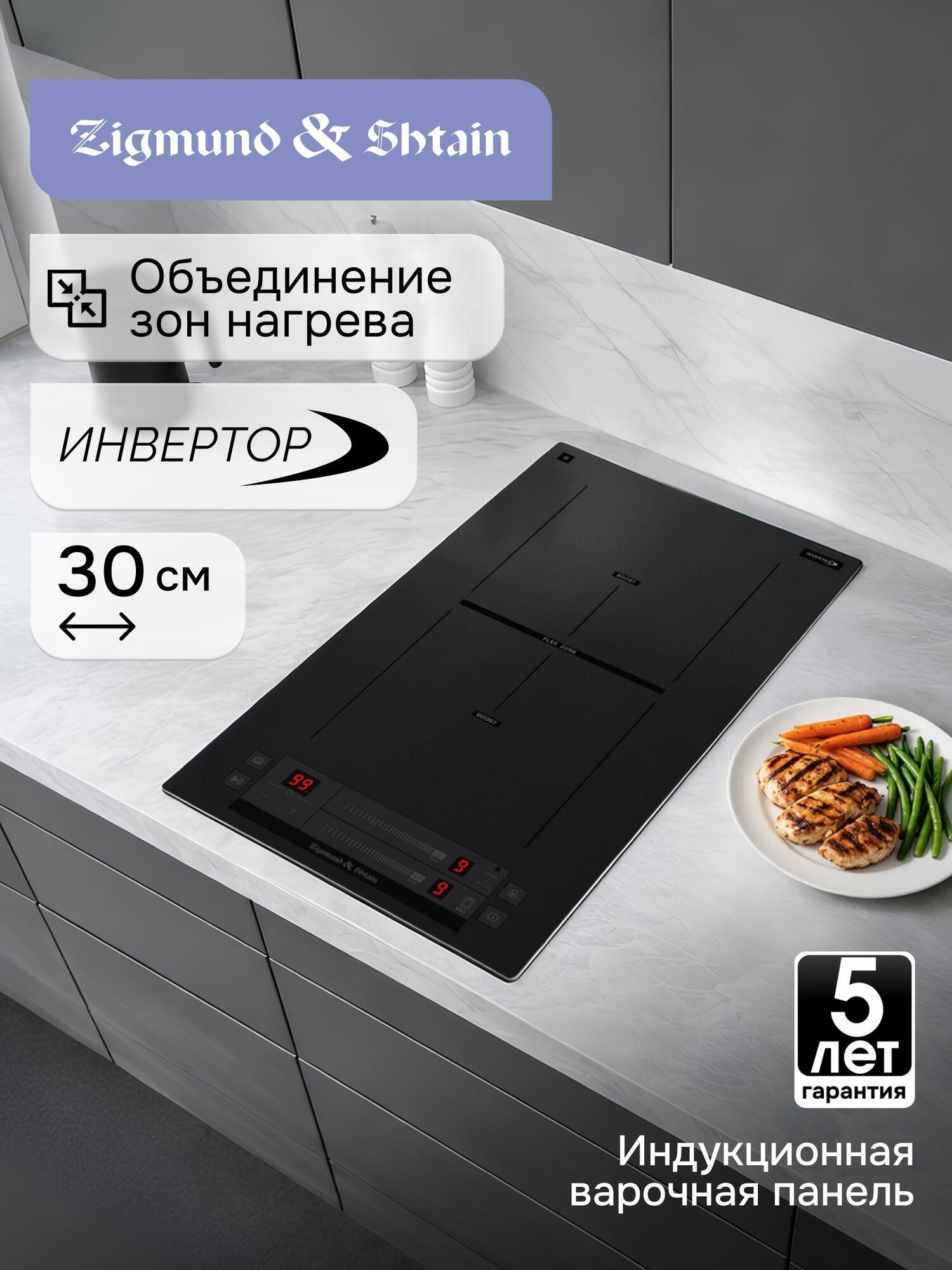 Варочная панель индукционная Zigmund & Shtain CI 24.3 B