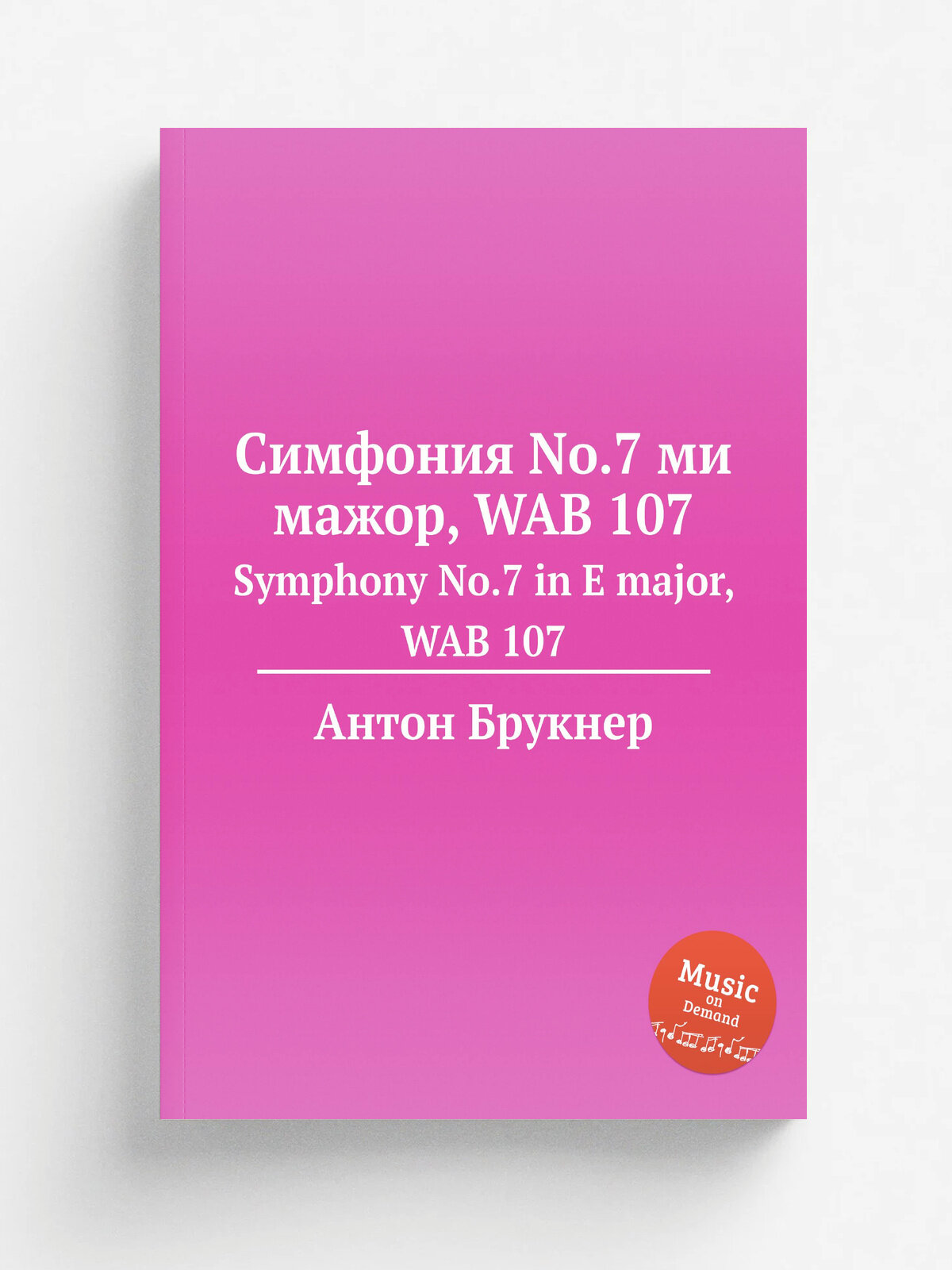 Симфония No.7 ми мажор, WAB 107. Symphony No.7 in E major, WAB 107