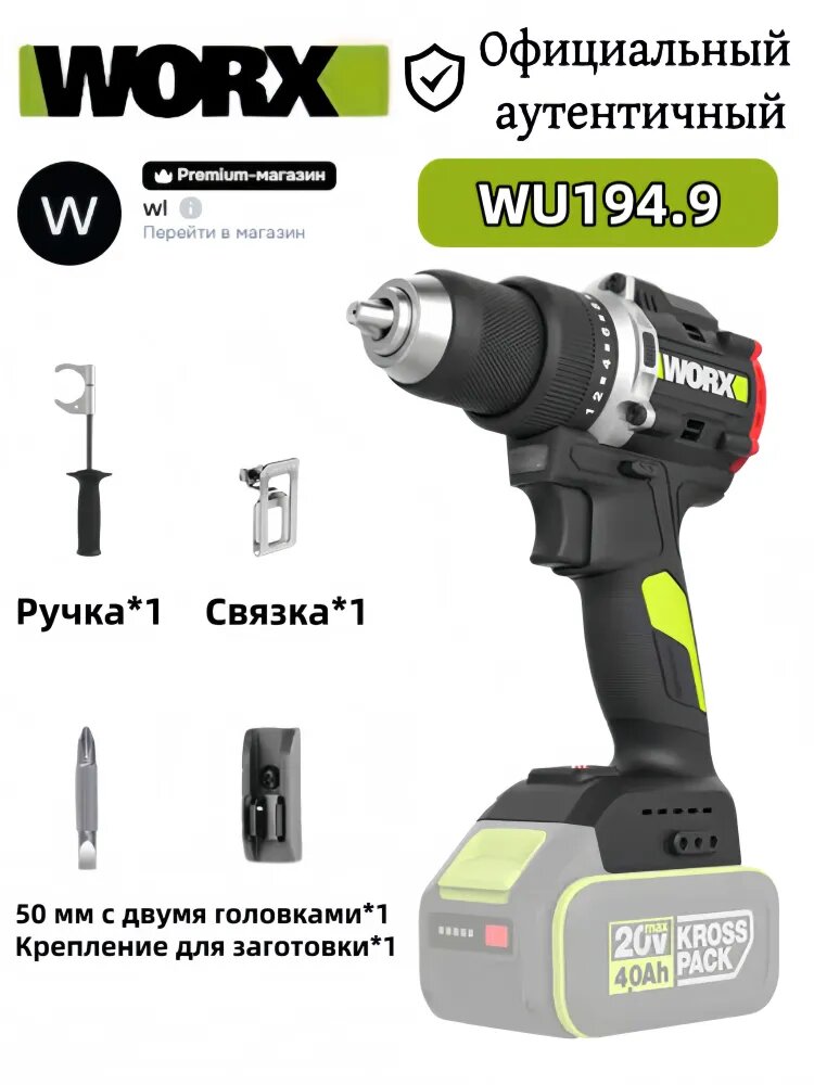 WORX WU194 бесщеточная электрическая дрель (Аккумулятор и зарядное устройство в комплект не входят)