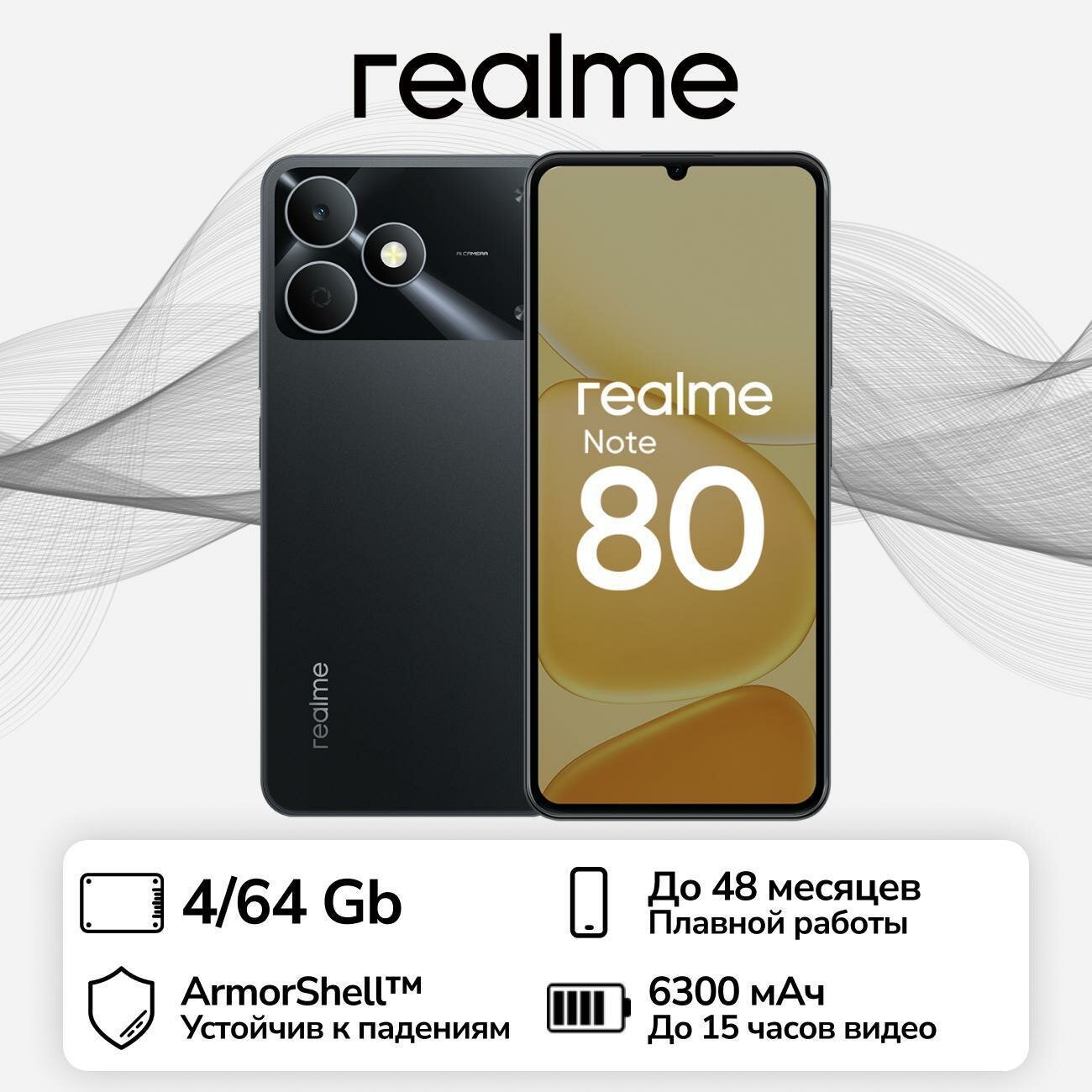 Смартфон realme Note 80 4+64 Черный