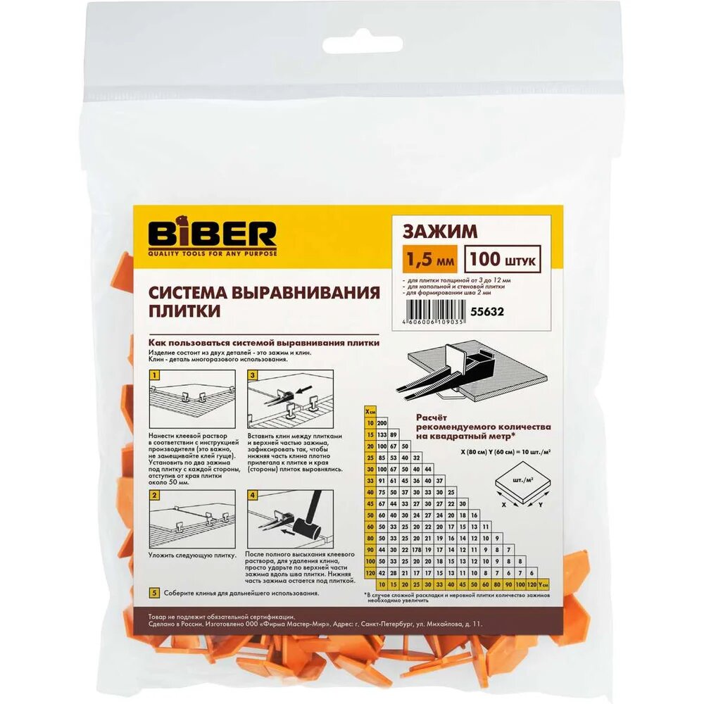 Зажим СВП (флажок) 100 шт, 1.5 мм 55632 Biber тов-215915