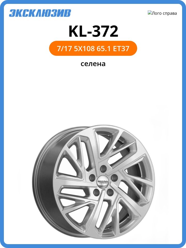 Колесный диск СКАД KL-372 7x17 5x108 DIA65.1 ET37 селена