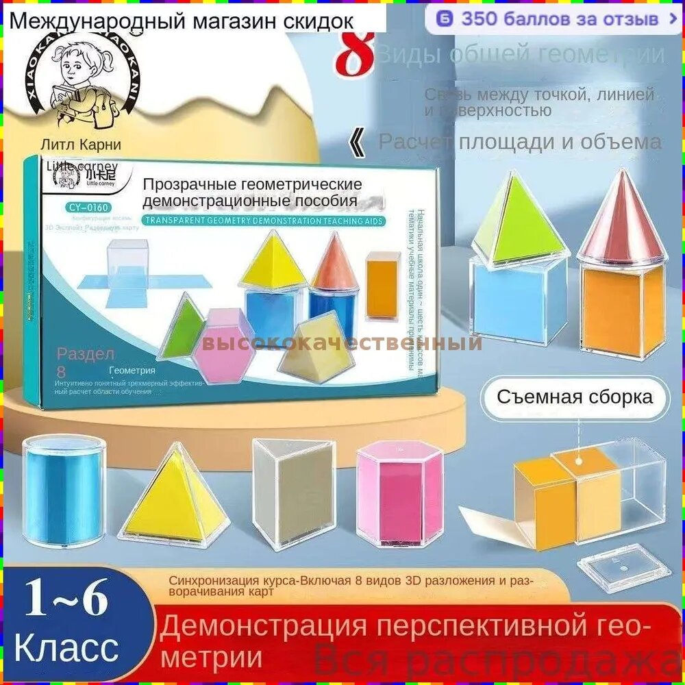 Набор прозрачных геометрических фигур для наглядного изучения стереометрии в школе 8 элементов