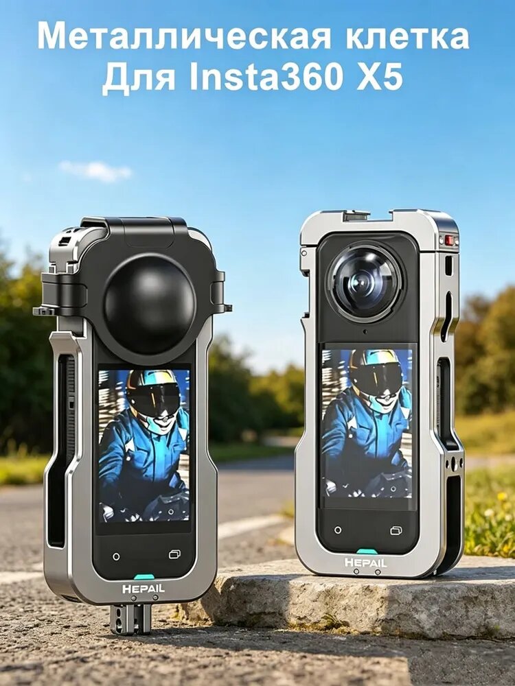 Insta360 X5 защитная клетка Металлическая клетка, защитный корпус на защелке с функцией расширяющей рамки Инста360