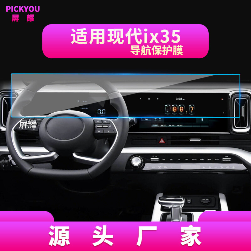 Закаленное стекло для навигационного экрана Hyundai ix35 10.4-дюймовый
