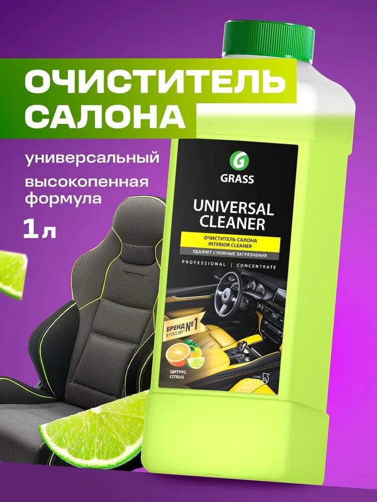 GRASS Очиститель салона автомобиля / универсальный очиститель Universal Cleaner 1л, концентрат высокопенный