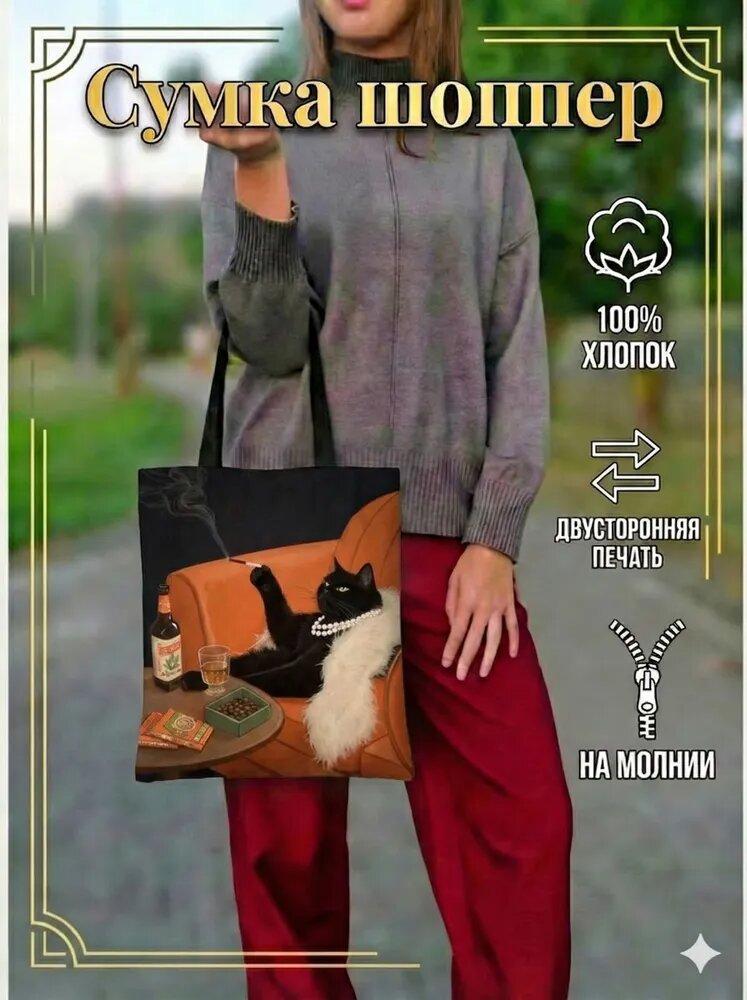 Сумка шоппер