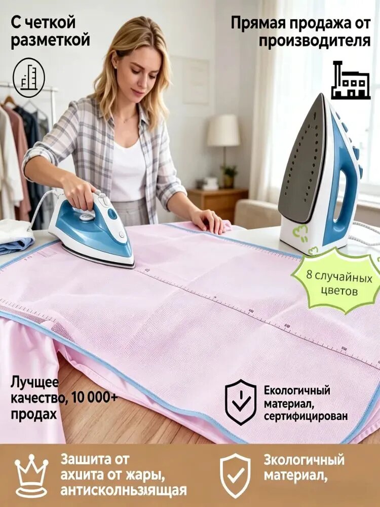Сетка, коврик для глажки, антипригарное покрытие, подкладка: нет, 60 см х 40 см