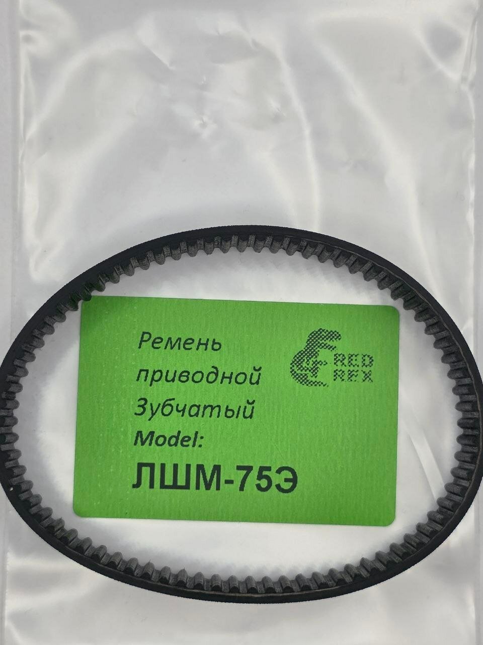 Ремень для Interskol ЛШМ-75Э
