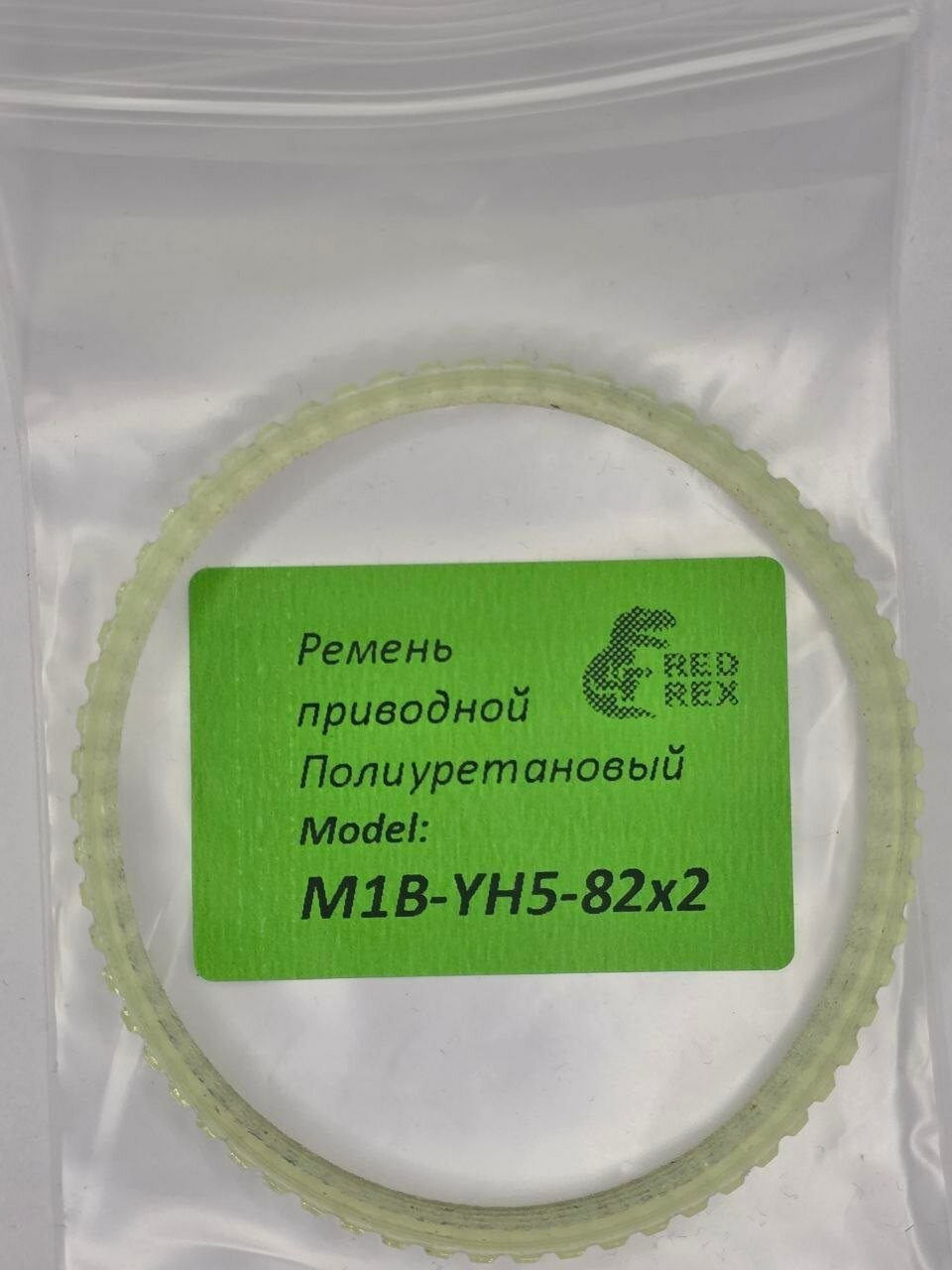 Ремень на M1B-YH5-82x2