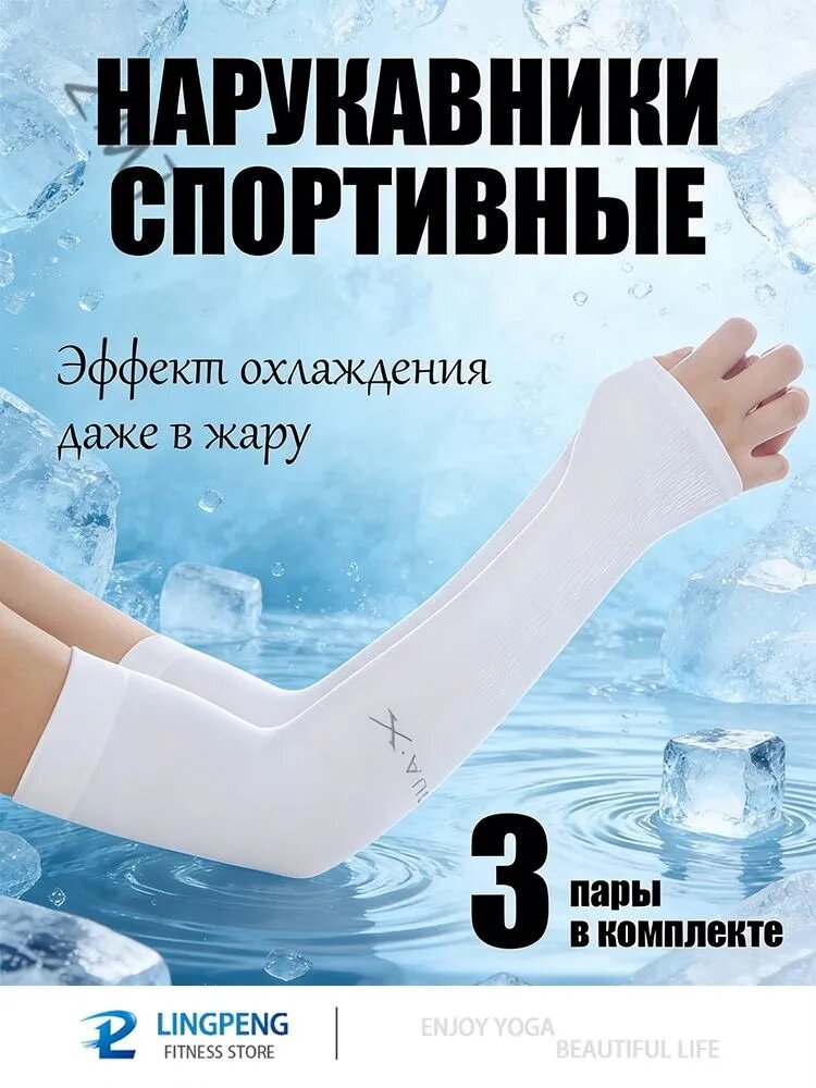 Спортивный компрессионный нарукавник, размер: 44-46