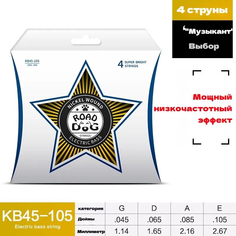 Элитные струны для электробаса RoadDog KB45-105 с никелированной обмоткой, калибр 45-105