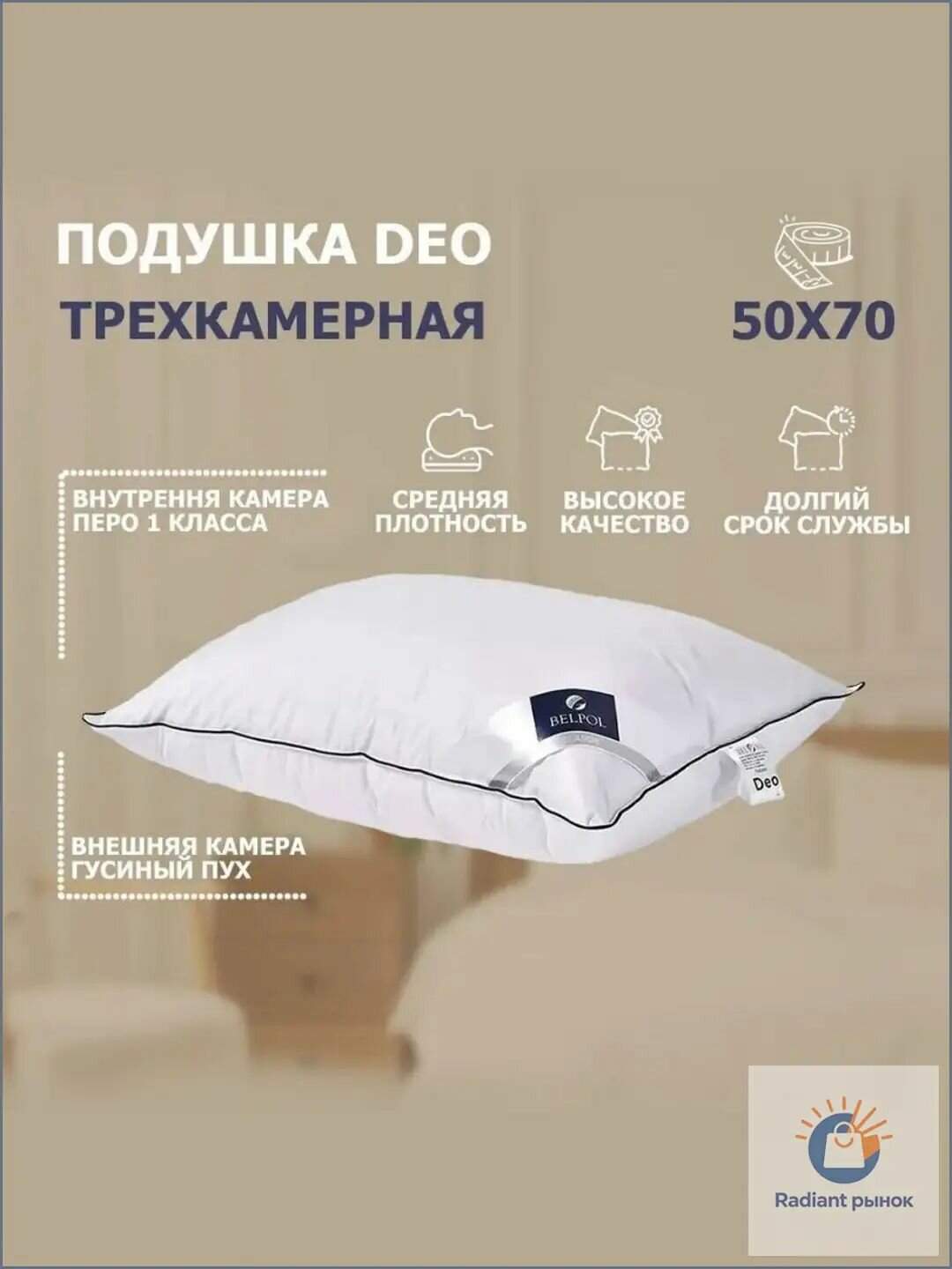 BelPol/Подушка 50х70 трехкамерная Deo серый пух в тике Бел-Поль