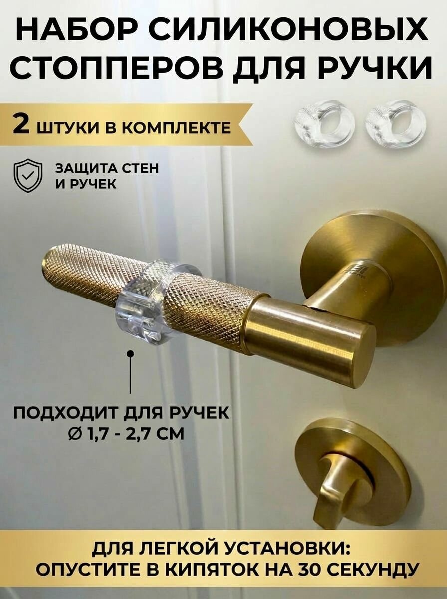 Ограничитель для двери, стоппер для двери силиконовый демпфер 2 штуки