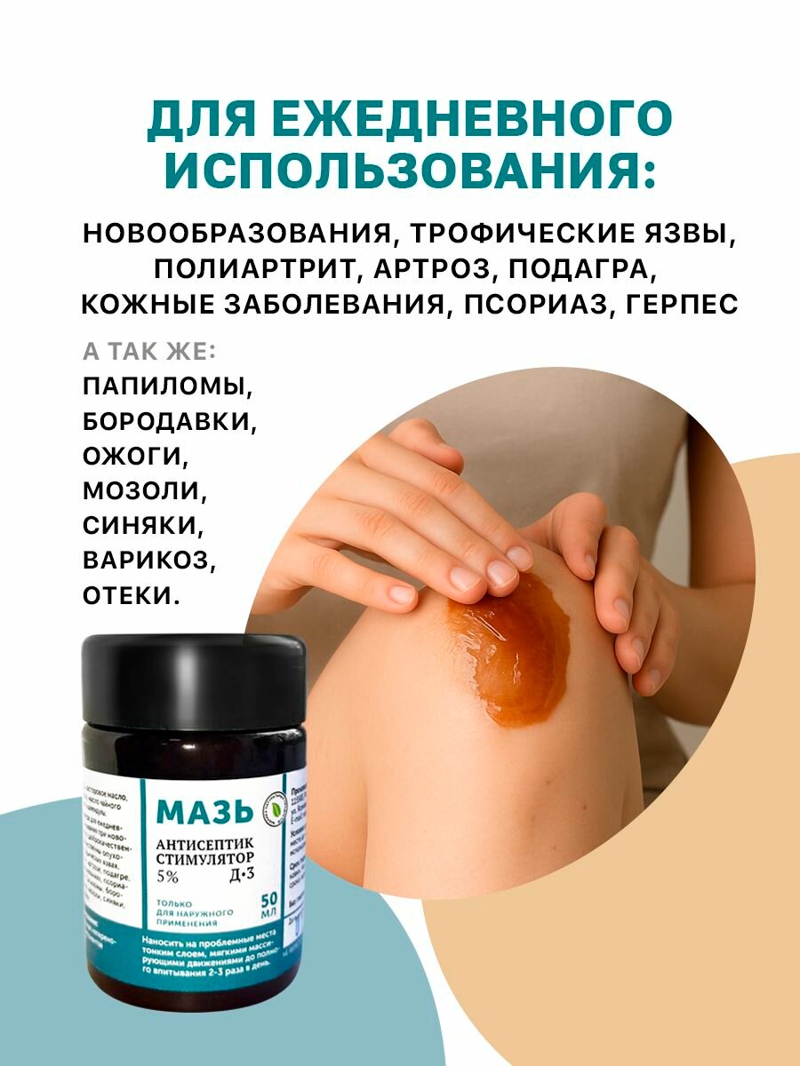 Мазь АСД3 5%, 50 мл — фото 1