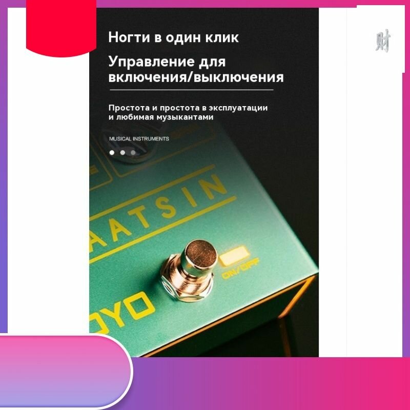 Процессор эффектов — фото 1