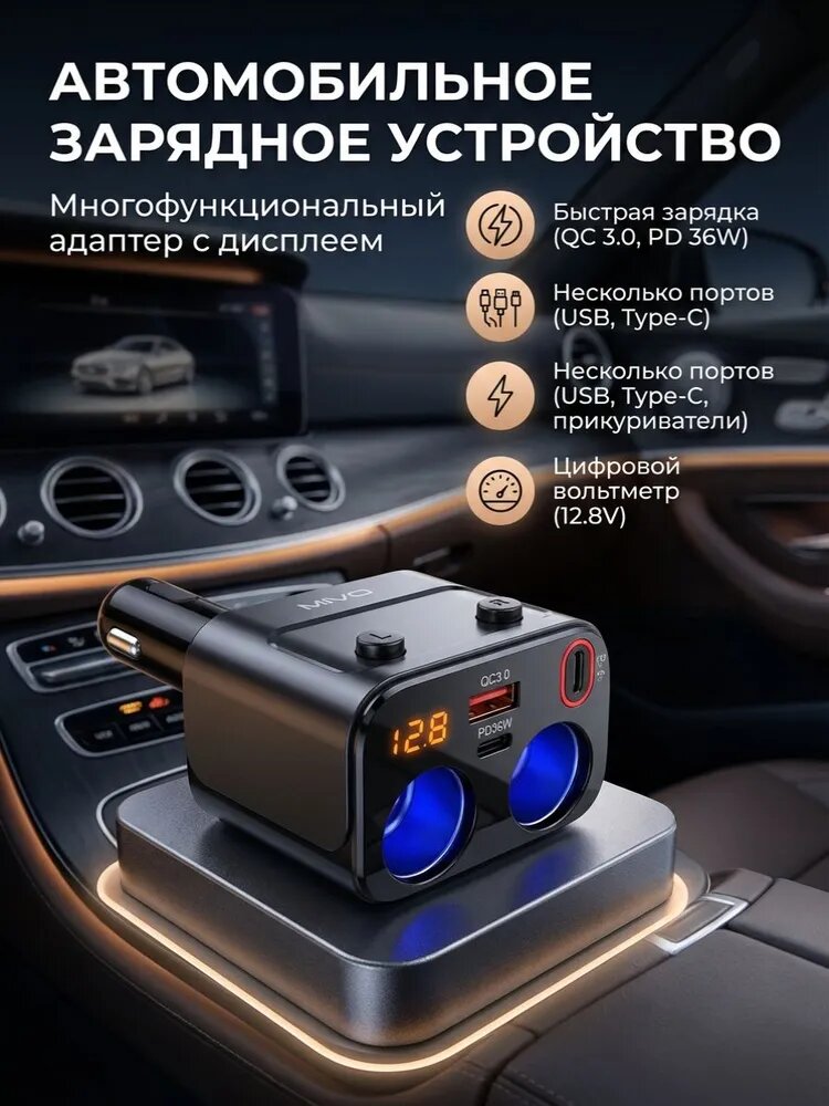 Автомобильный разветвитель прикуривателя Mivo MU-203 / 200 Вт / QC3.0/ LED