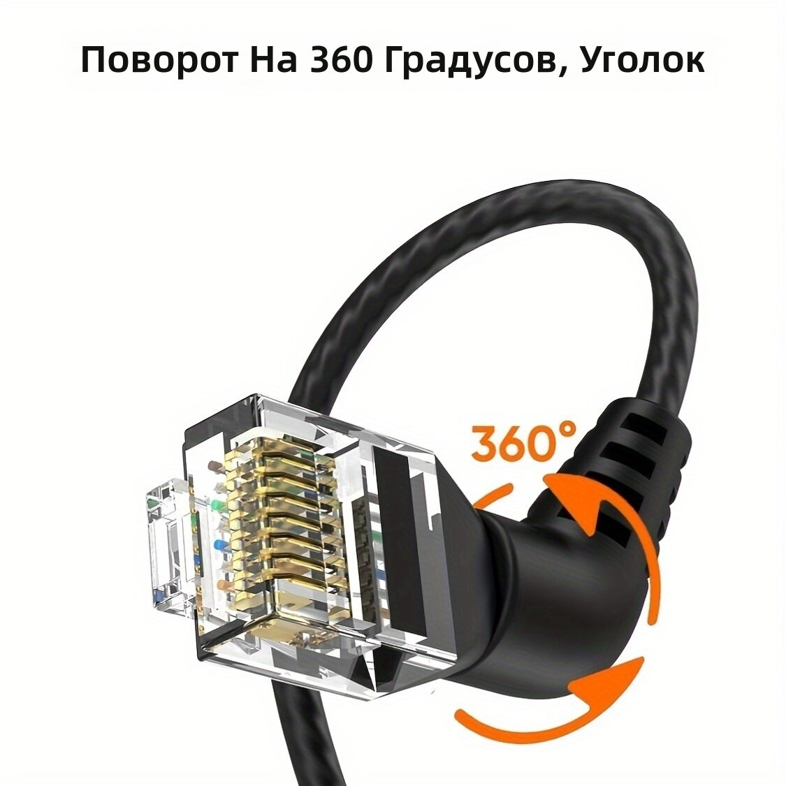 Круглый кабель Ethernet CAT6A UTP с защитным колпачком, вращение 360°, 10 Гбит/с 500 МГц, 8-контактный штекер EPS (папа-папа), 0,5 м (1,64 фута)