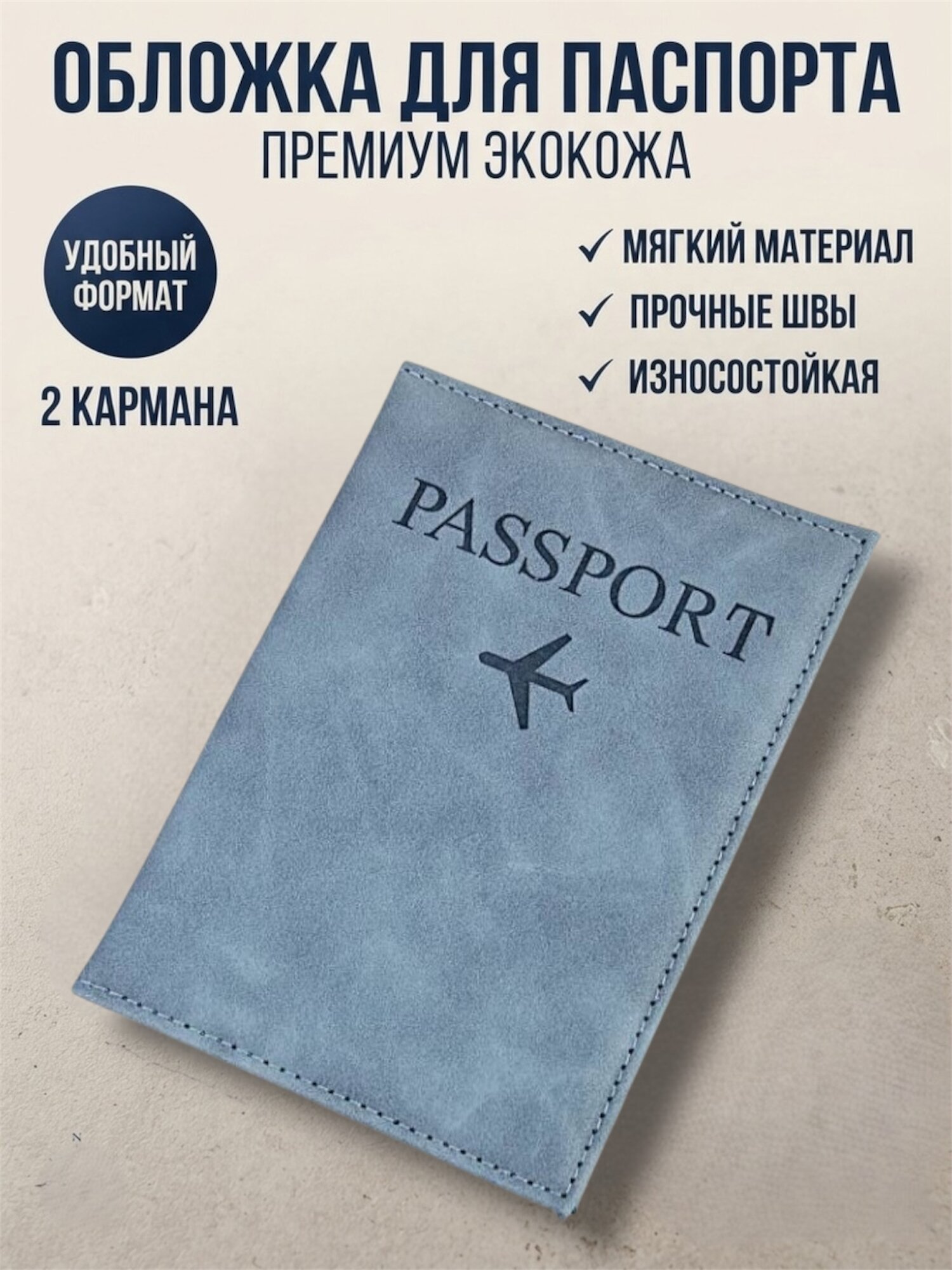 Обложка для паспорта