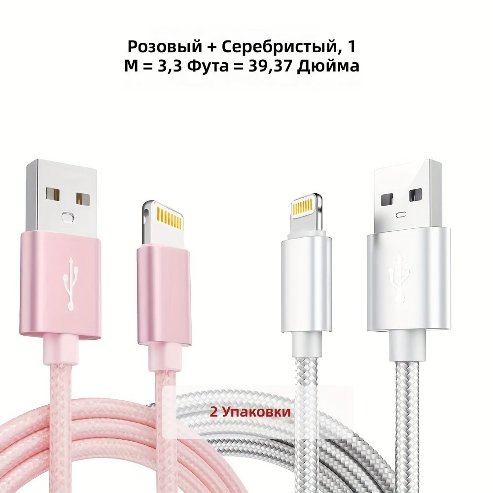 USB-кабель для быстрой зарядки и передачи данных, 2 шт, розовый+серебристый, 1 м, с матовым нейлоновым разъемом, для iPhone 14/13/12/11/10/9/8/Pro, iPad, AirPods, ПК и смарт-устройств