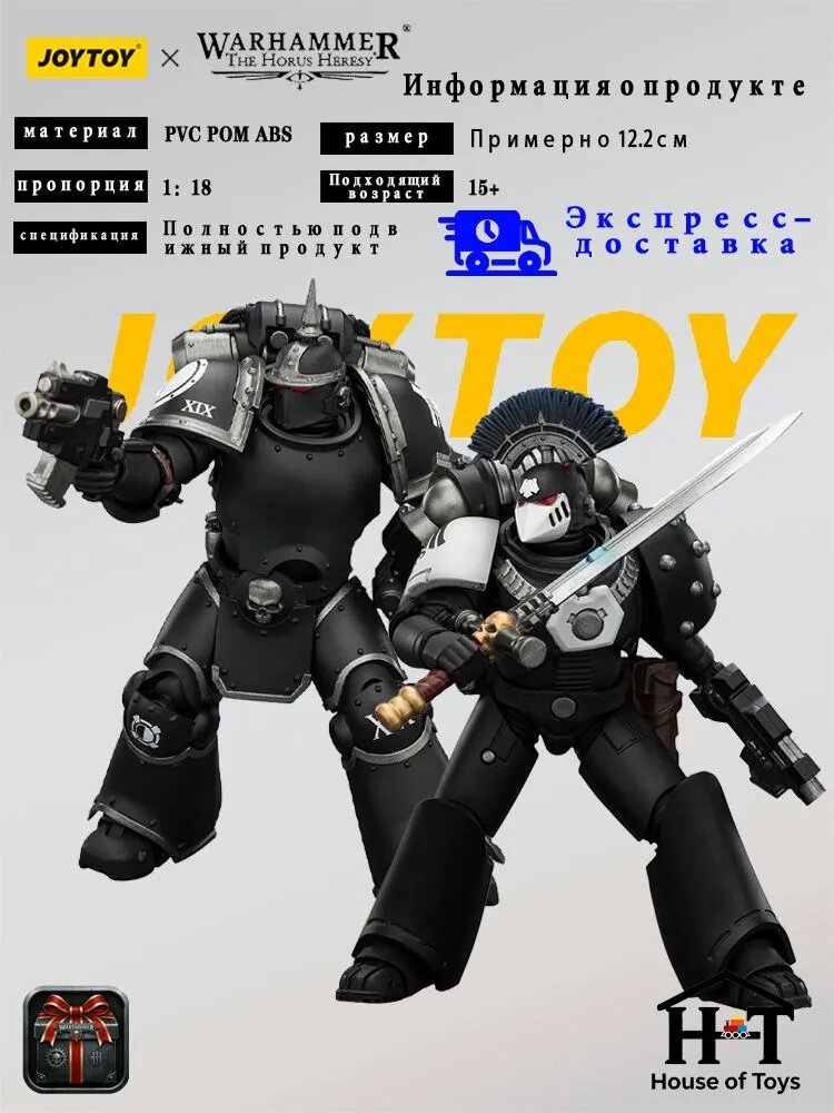 House of Toys JOYTOY Warhammer Raven GuardMK Ill Tactical Legionary&MKVI Tactical Sergeant 1/18 nодаpок коллекция игрушек