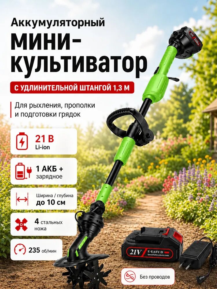Газонокосилка аккумуляторная