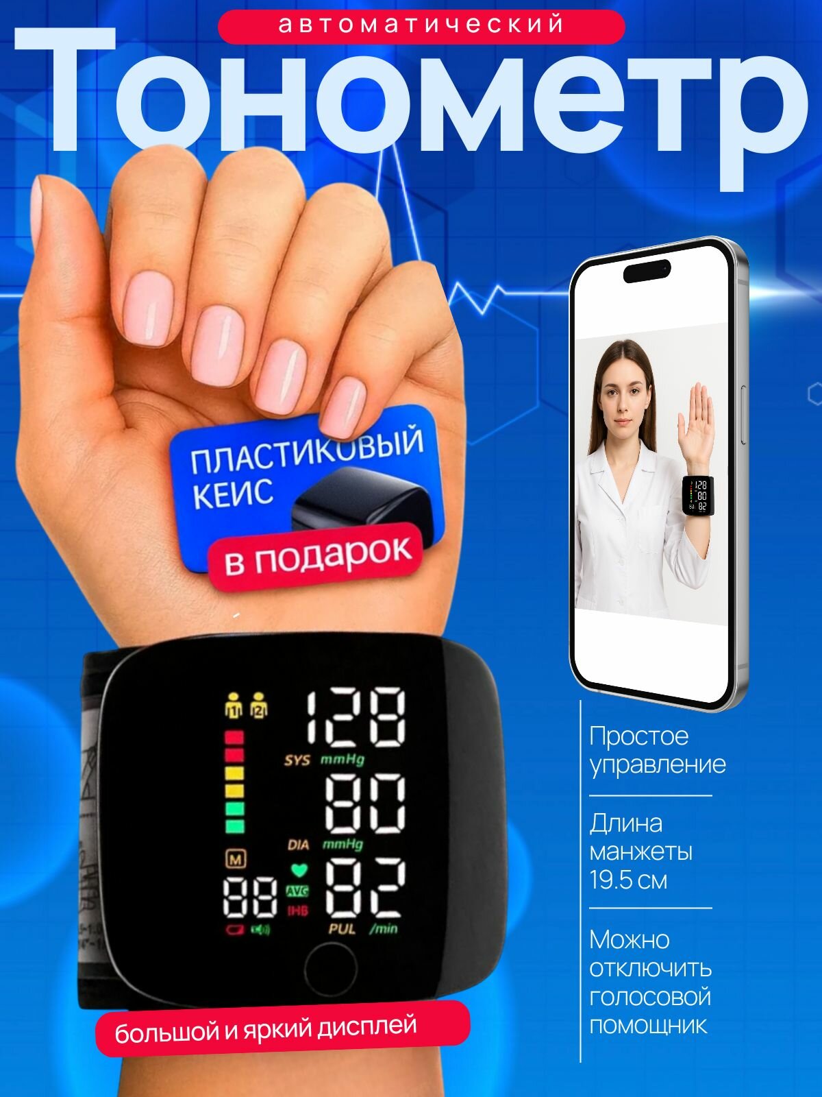 Тонометр на запястье; Тонометр автоматический;