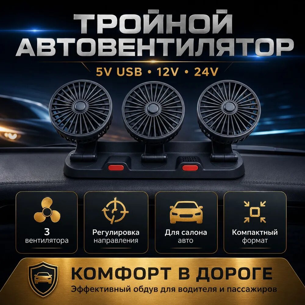 Вентилятор автомобильный