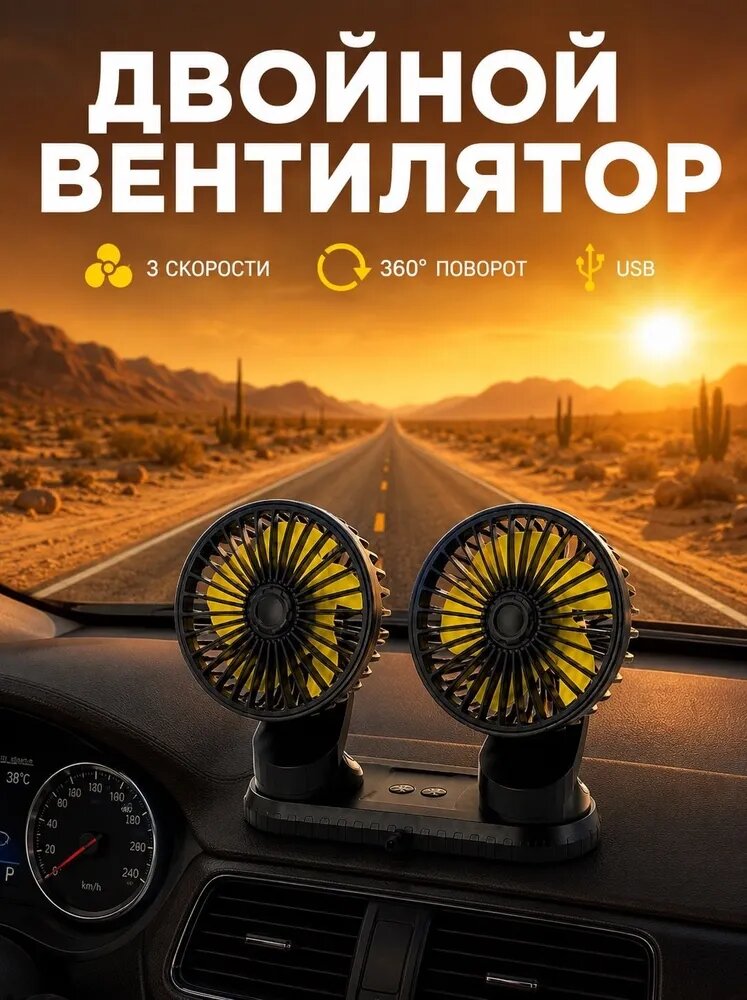 Вентилятор автомобильный, 20 Вт
