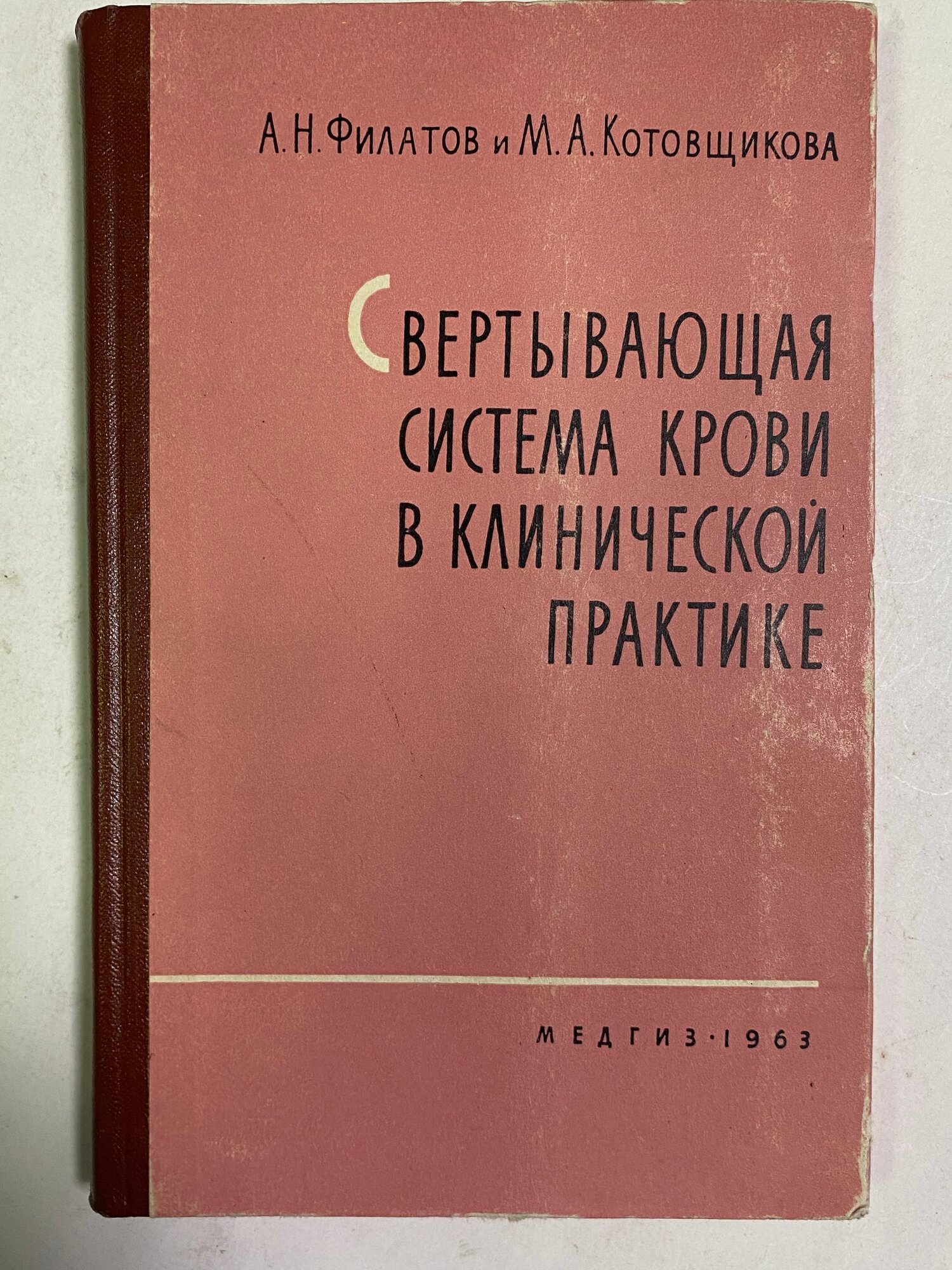 Свертывающая система крови в клинической практике