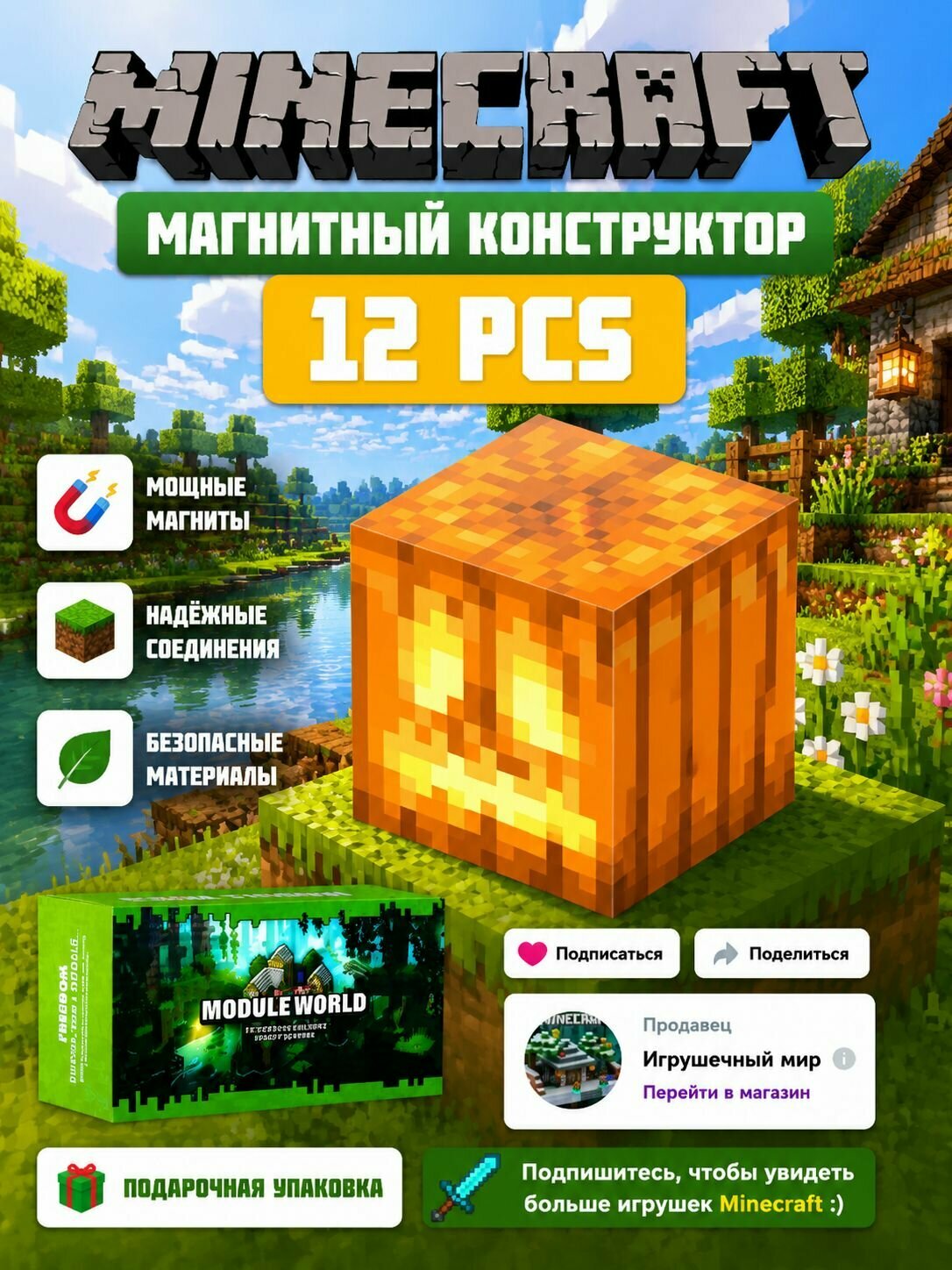 Магнитные блоки Minecraft / Дополнительный набор частиц (малый) /Светильник из тыквы
