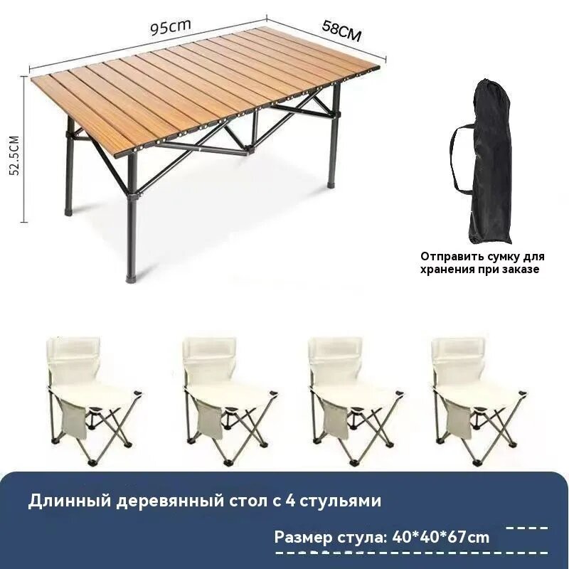 Стол складной туристический, 95x58x52.5 см, 4.5 кг, комплект с 4 стульями