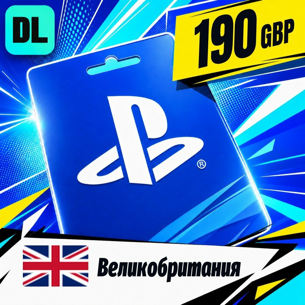 PlayStation Network (PSN) Великобритания · GBP 190 — карта оплаты, цифровой код пополнения счёта, моментальная доставка