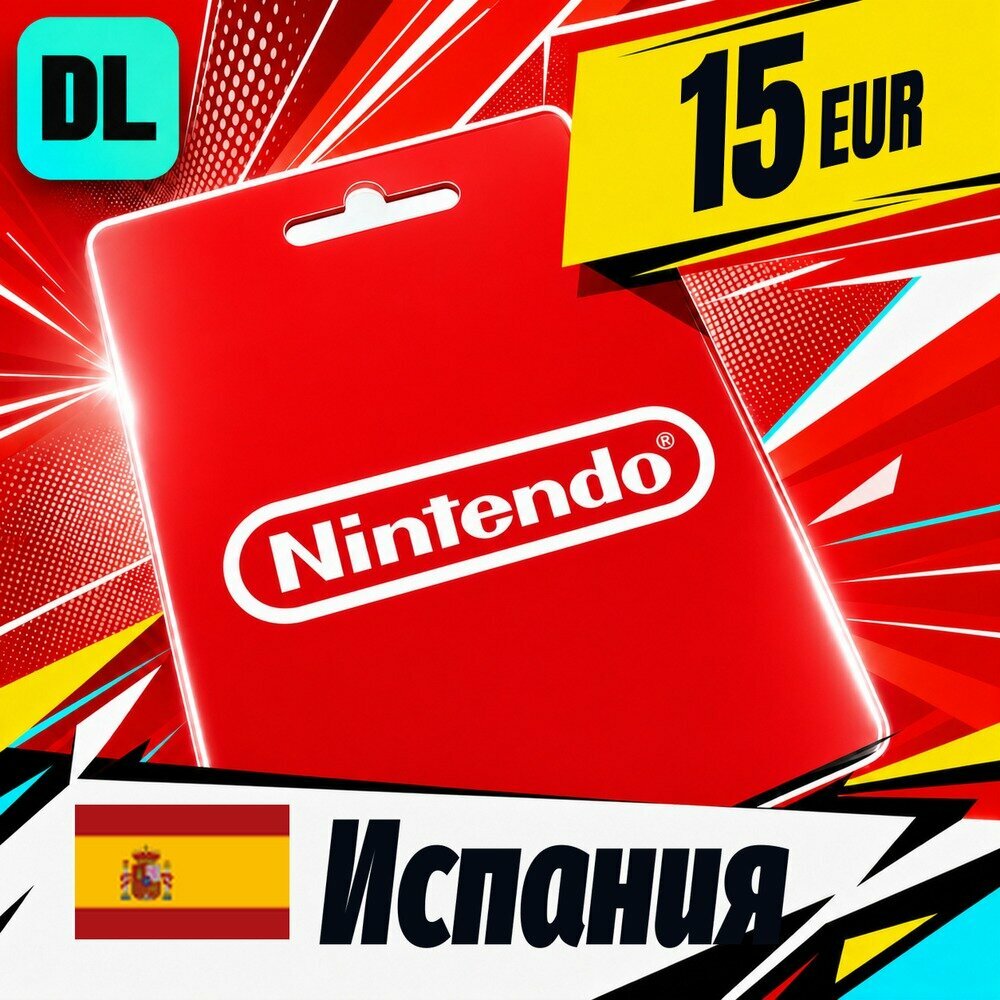 Nintendo eShop Испания · EUR 15 — карта оплаты, цифровой код пополнения счёта, моментальная доставка