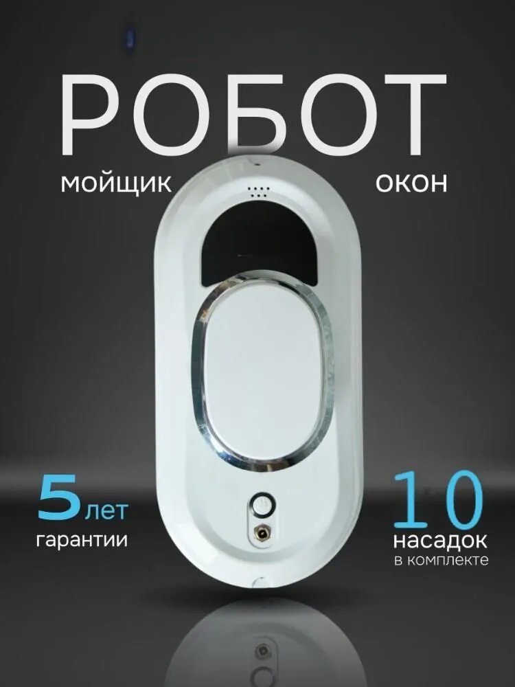 Робот для мойки окон Робот мойщик окон ELFARDI, голубой, белый