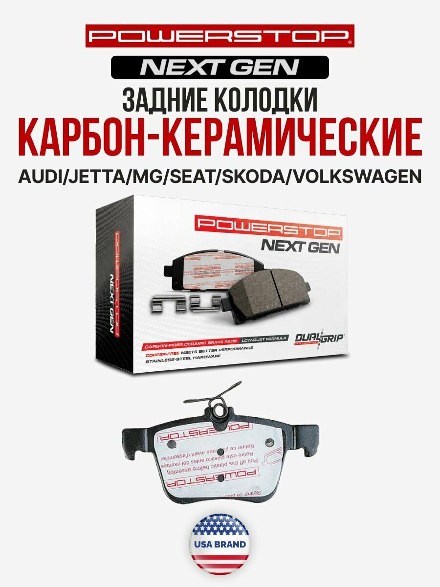 Передние тормозные керамические колодки PowerStop Next Gen NXT на BMW